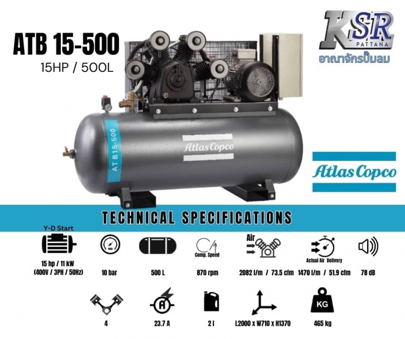 ปั๊มลมลูกสูบสายพาน Atlas copco 15 แรง