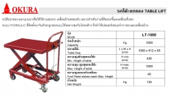 รถโต๊ะยกของ OKURA 1 Ton