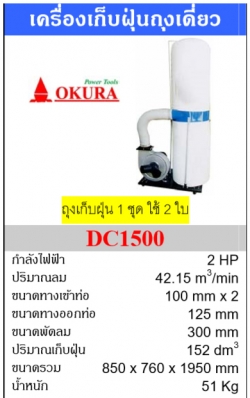 เครื่องเก็บฝุ่นถุงเดี่ยว OKURA 2 HP